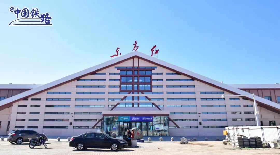 新站建成，站名全国人民都熟！从“东方红”到“太阳升”的车站来了