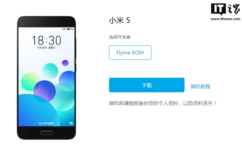 哥俩好!魅族Flyme 6正式适配小米5