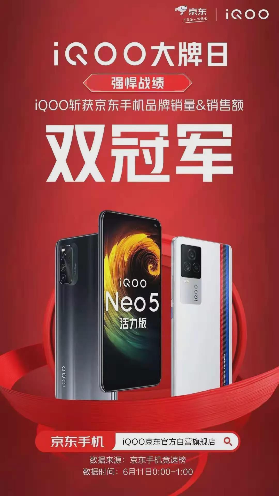 iQOO京东销量夺冠，酷米大战一触即发