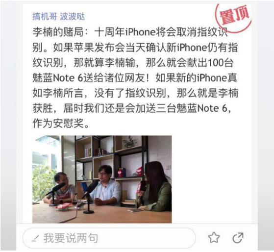魅蓝李楠:赌100台魅蓝Note6，新iPhone取消指纹