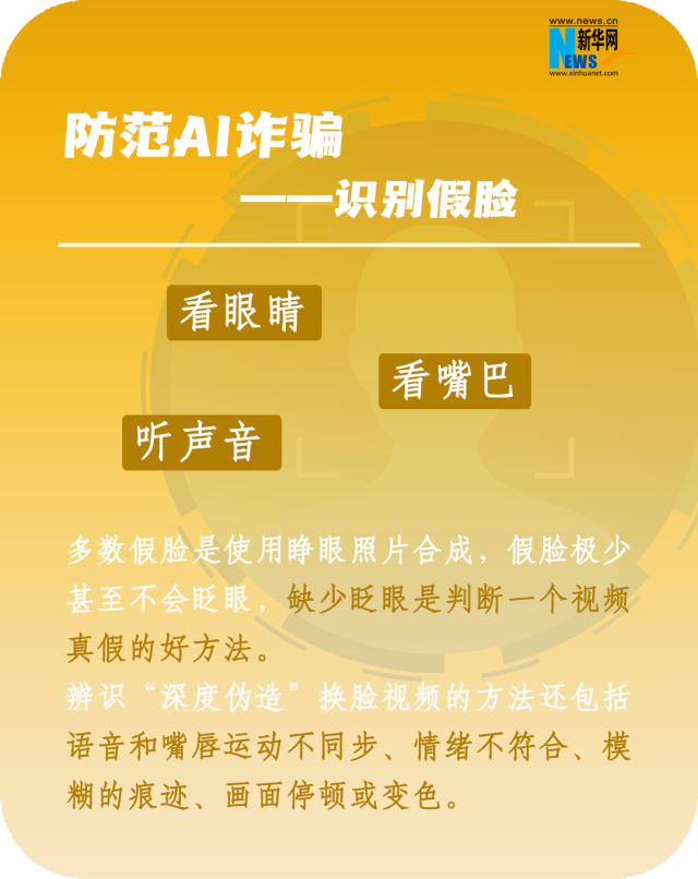 防不胜防的 Ai换脸”诈骗,怎么防?