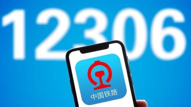 火车票改签也收手续费了？12306回应_北京时间