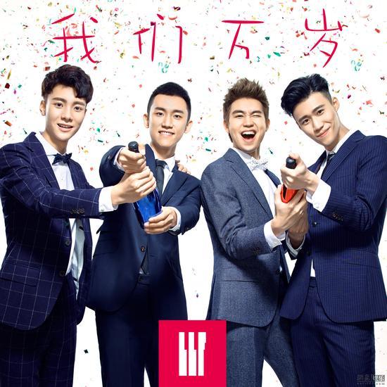 BBF发庆功版专辑 《我们万岁》青春狂潮持续升温