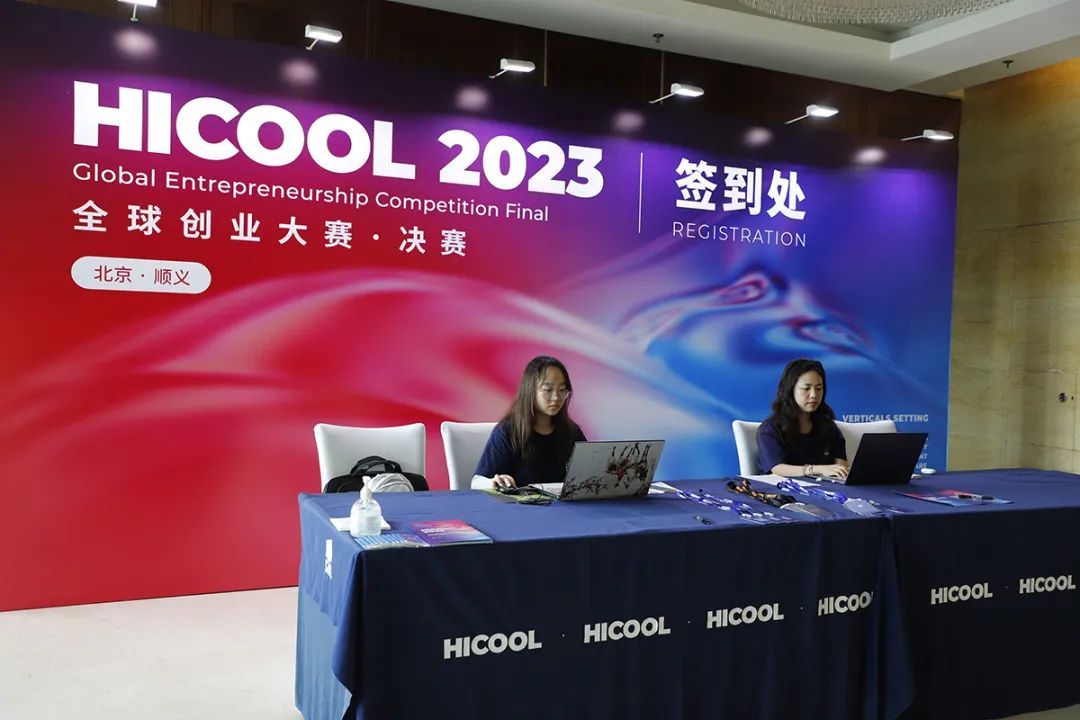 HICOOL 2023全球创业大赛·决赛圆满收官，一、二等奖名单即将揭晓_北京时间