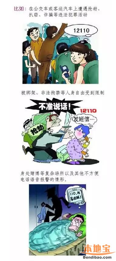 12110短信报警操作方法 短信无声报警绝招记得加区号_北京时间