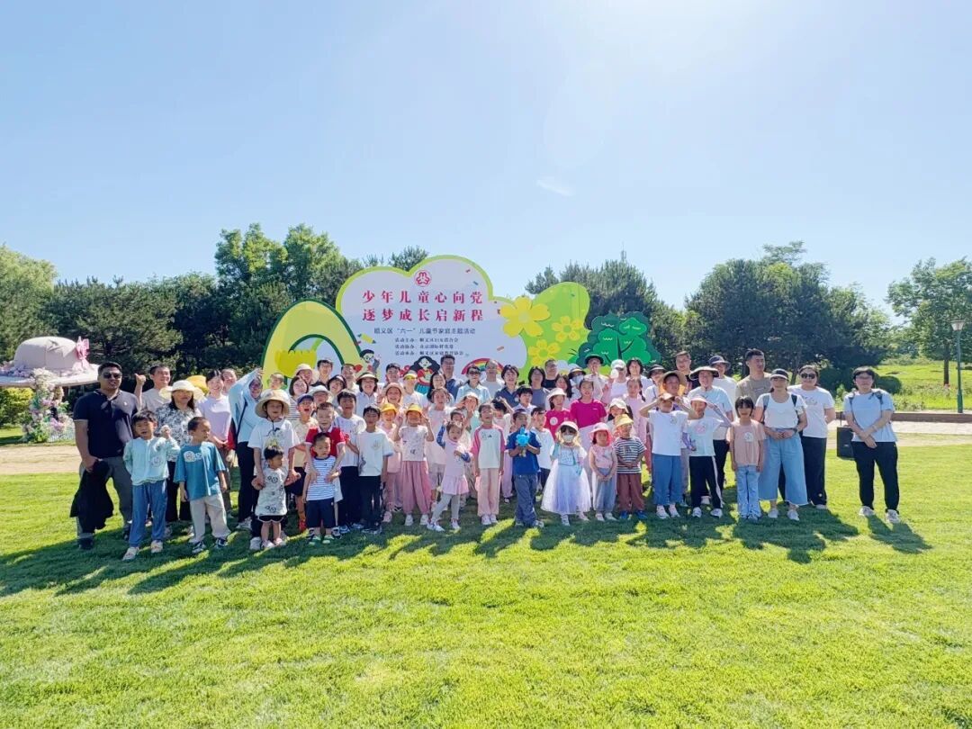 童心筑梦向未来！顺义区多彩活动庆“六一”_北京时间