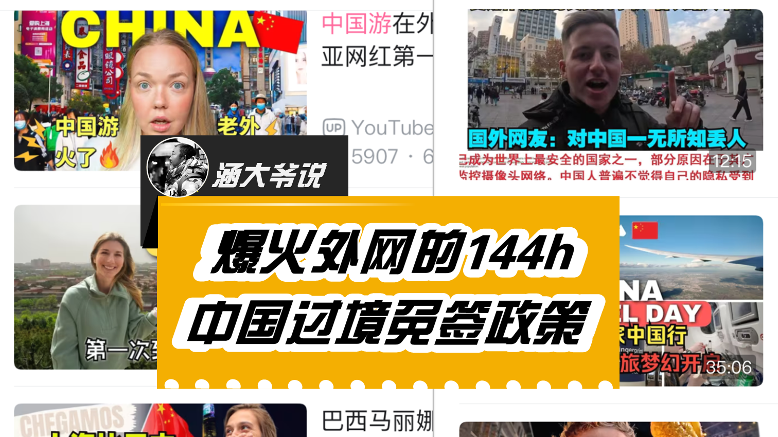 爆火外网的144小时~中国过境免签政策！_北京时间